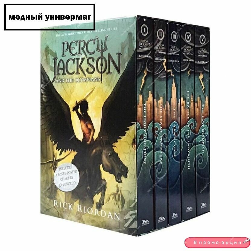 Percy Jackson boxed set Rick Riordan 1-5