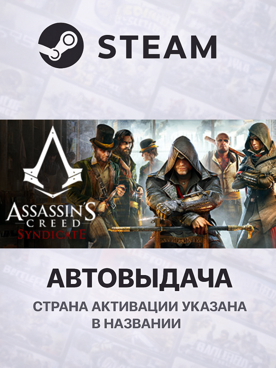 Assassin's Creed Syndicate для PC/ПК, Steam Gift, Steam Deck, Страны СНГ (Кроме РФ/РБ)