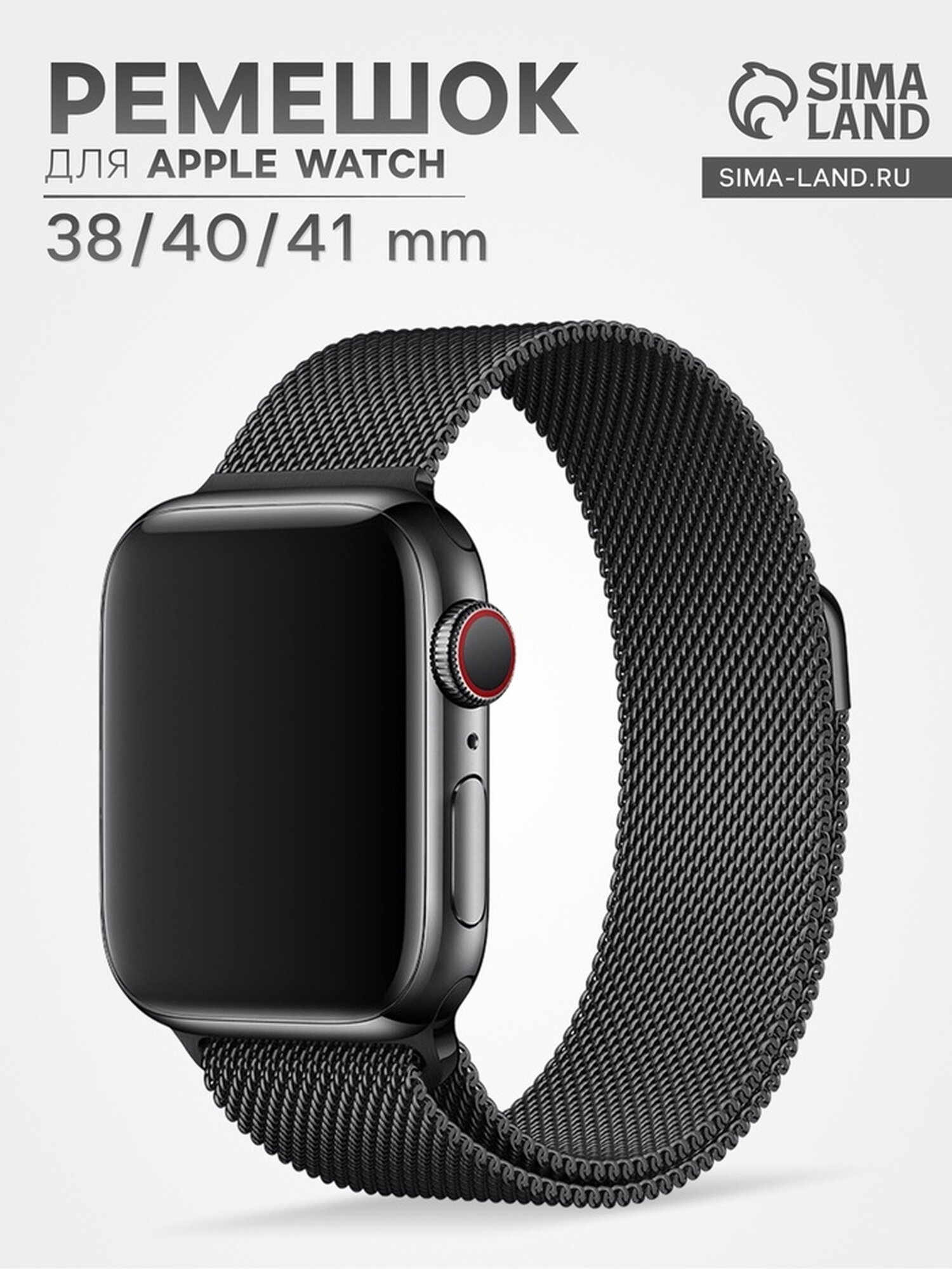 Ремешок для Apple Watch 38 40 41 мм, миланская петля, чёрный 10877784