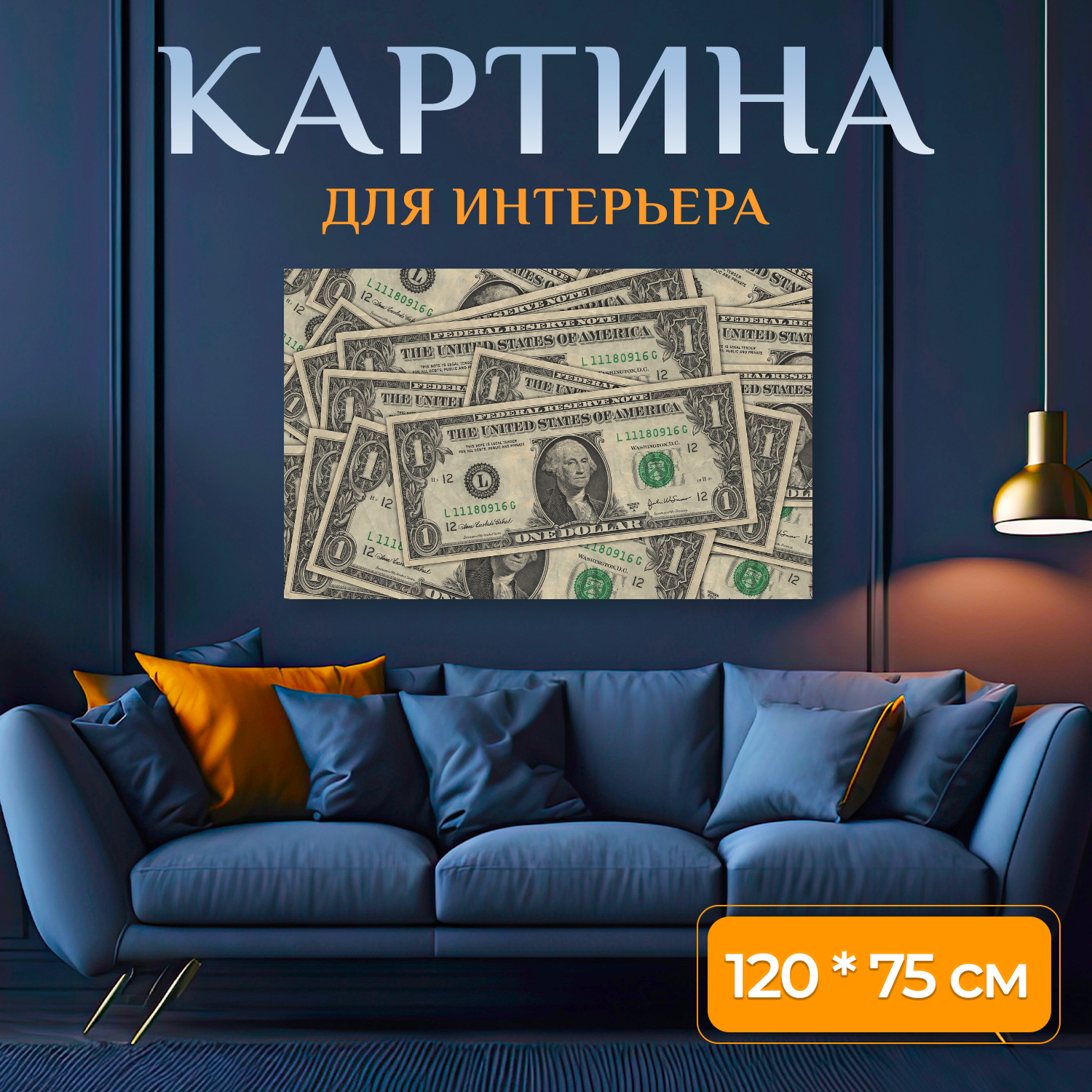 Картина на холсте "Доллар, валюта, деньги" на подрамнике 120х75 см. для интерьера