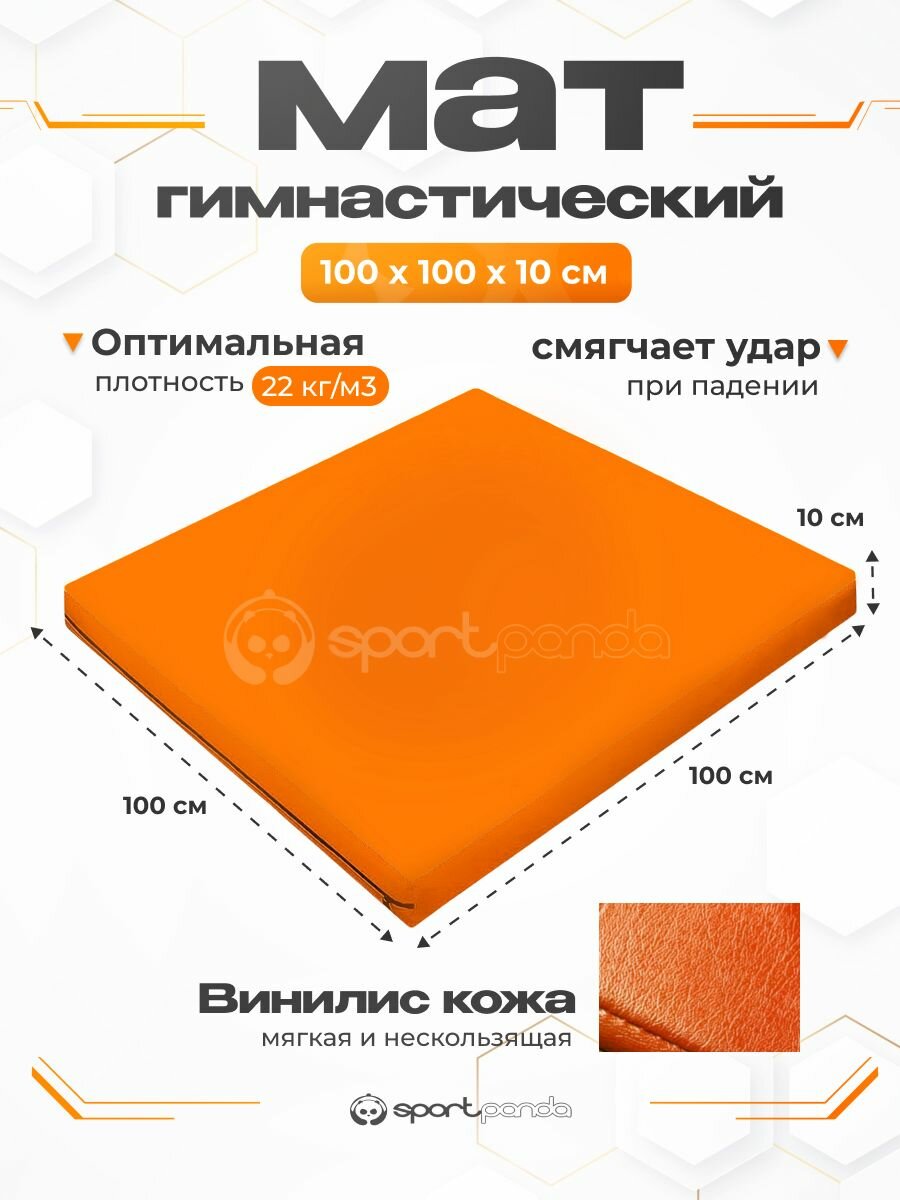 Мат гимнастический 1х1х0,1 м, винилискожа + поролон 22 кг/м3
