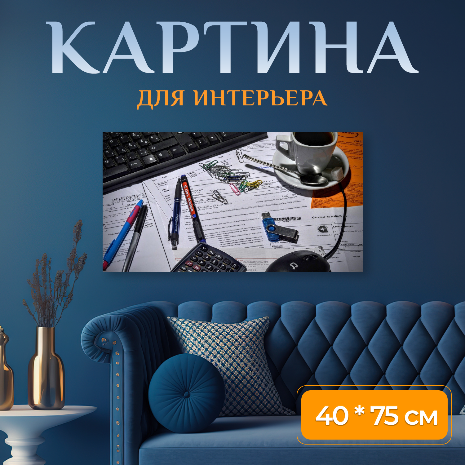 Картина на холсте "Бухгалтер, офис, кофе" на подрамнике 75х40 см. для интерьера