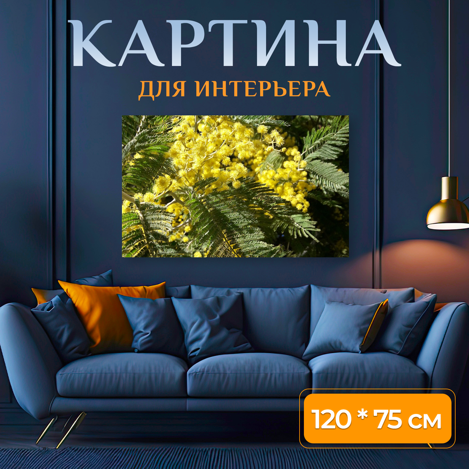 Картина на холсте "Цветы, мимоза, весна" на подрамнике 120х75 см. для интерьера
