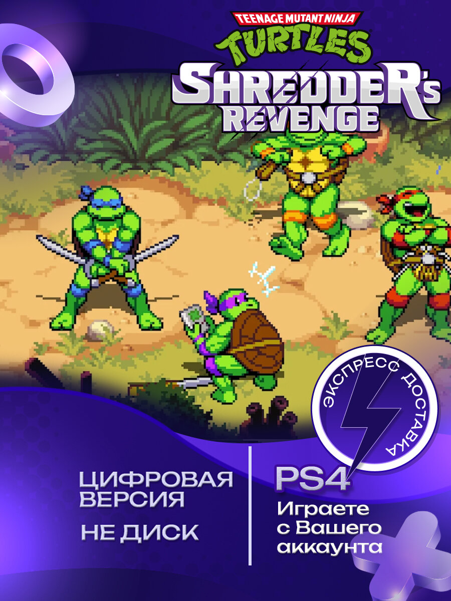 Игра Teenage Mutant Ninja Turtles: Shredder's Revenge для PS4 цифровая версия стандартное издание
