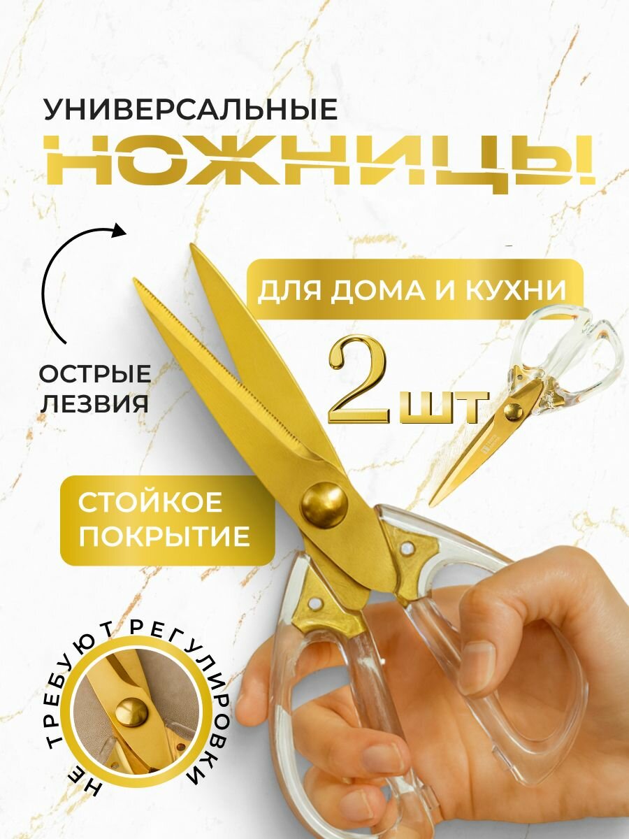 Ножницы кухонные универсальные 2шт