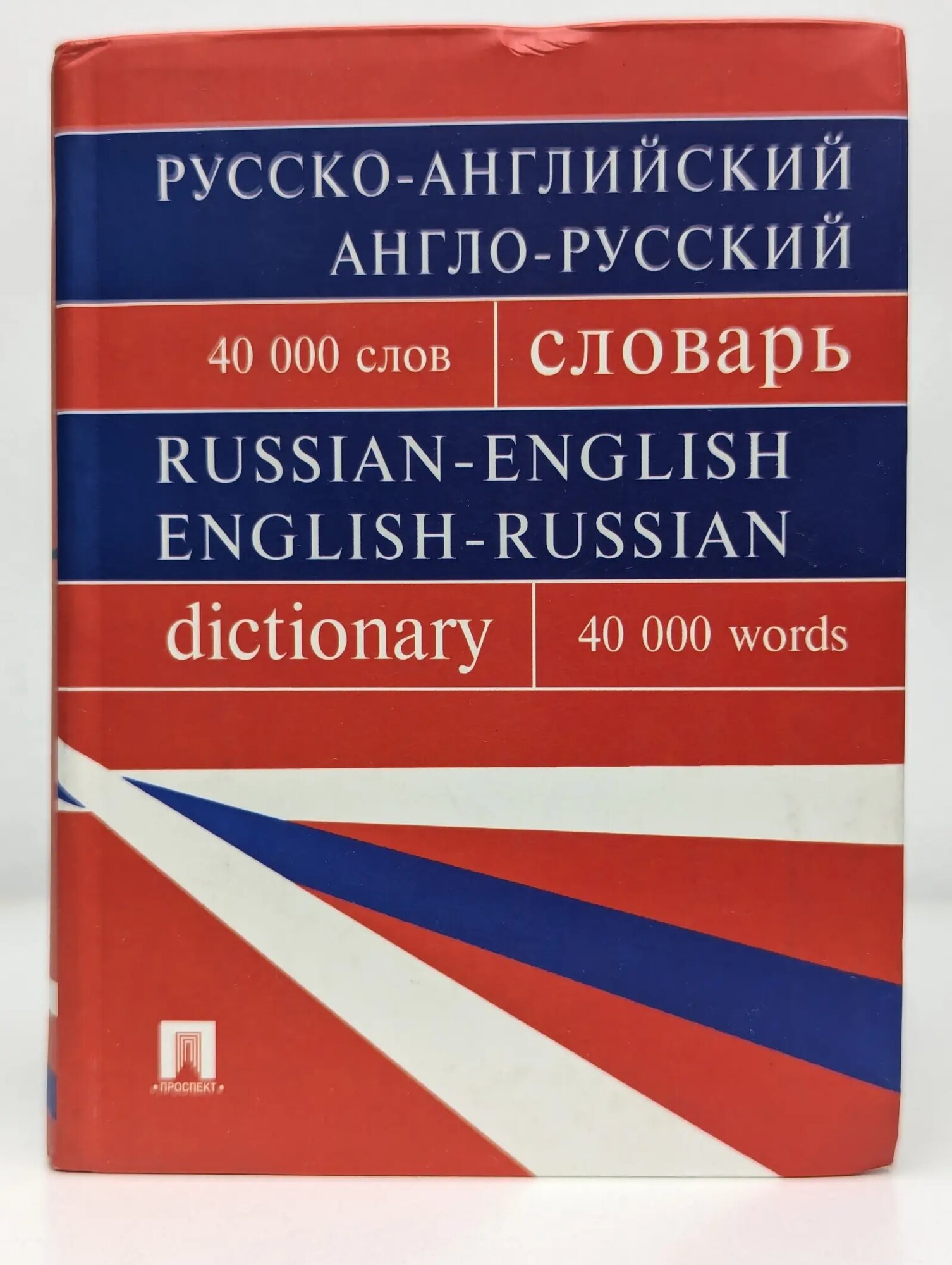 Русско-английский англо-русский словарь Сборник 2007