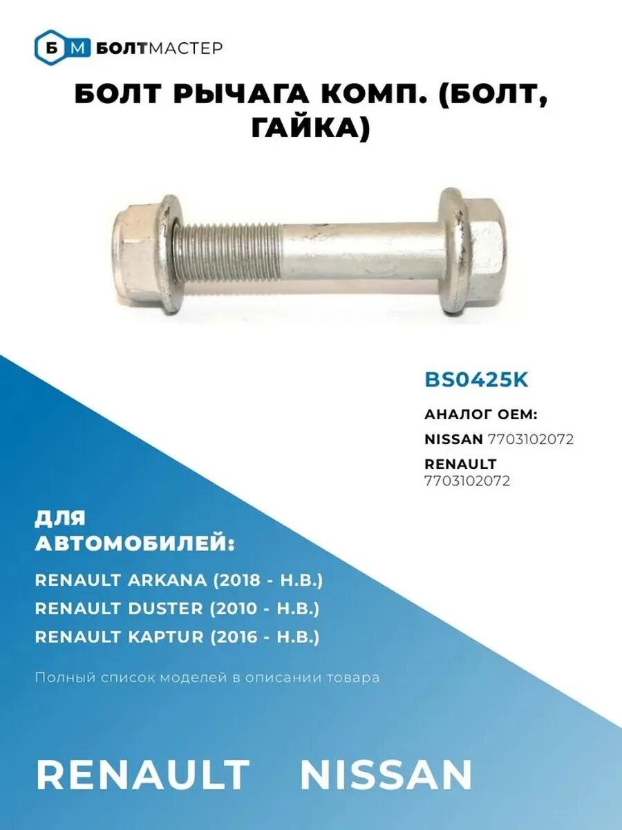 Болт рычага комп. M14 × 1.5 × 74 – 10.9