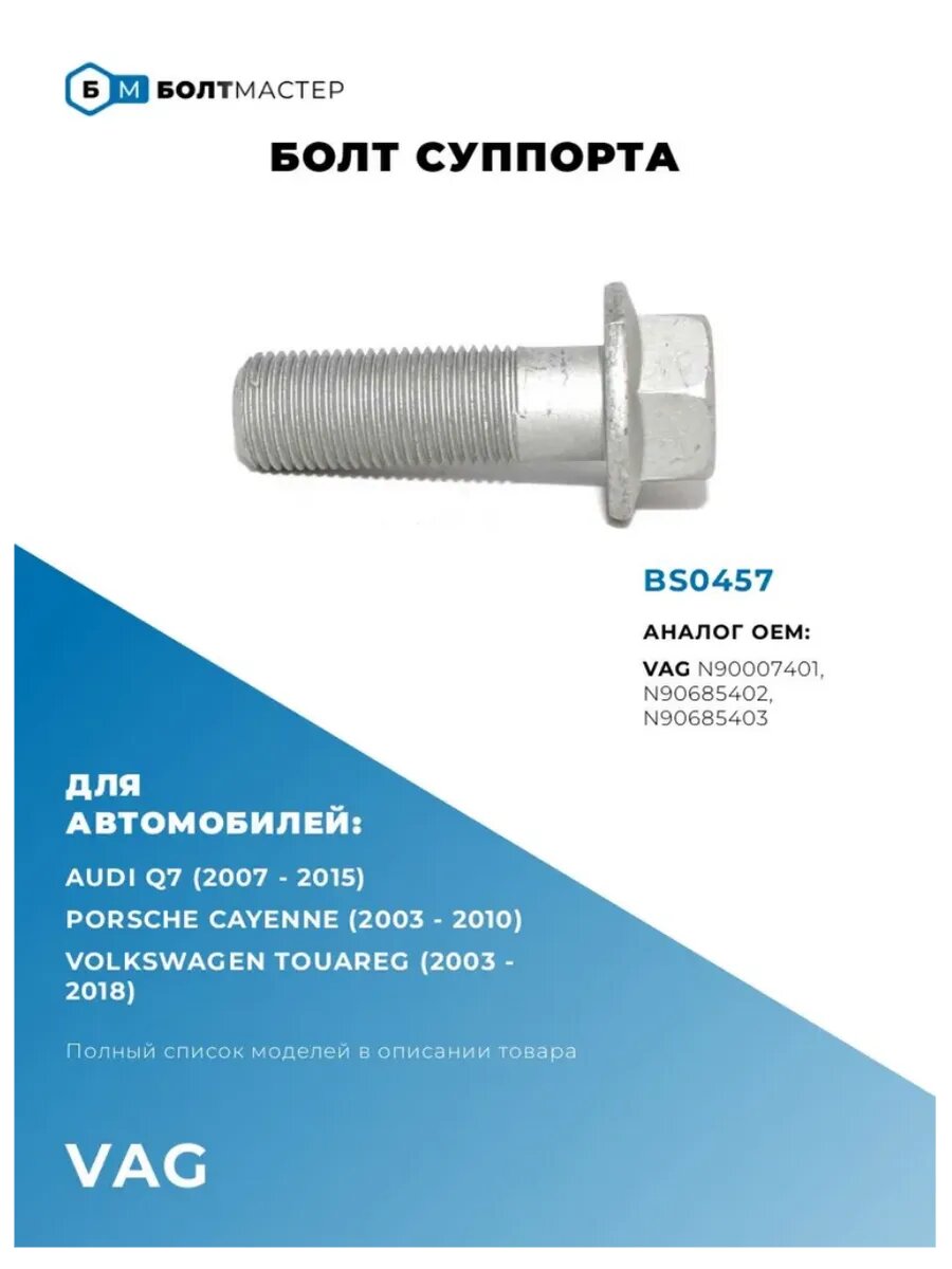 Болт суппорта M16x1.5x47-10.9