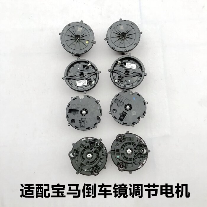 Подходит для BMW серий 1, 2, 3, 4, 5, 6, 7, X1, X3, X4, X5, X6: мотор регулировки зеркала заднего вида, мотор зеркала.