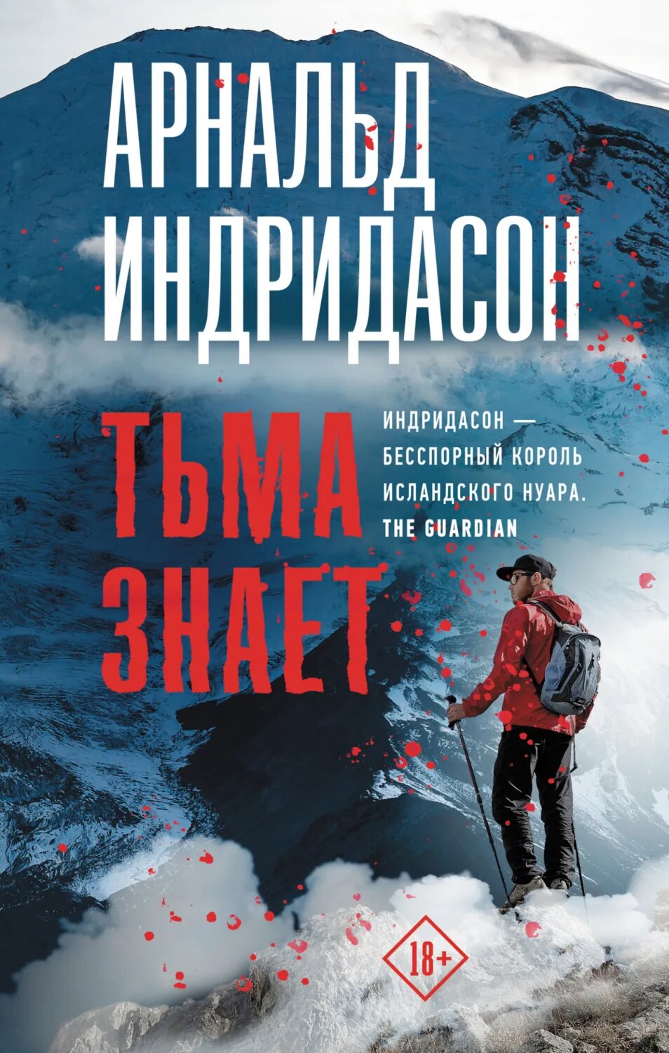 Тьма знает [Цифровая книга]