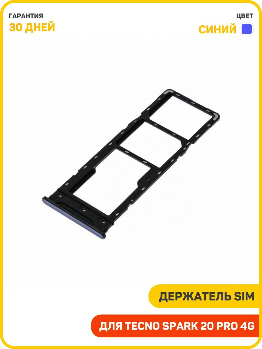 Держатель сим карты (SIM) для Tecno Spark 20 Pro 4G, синий