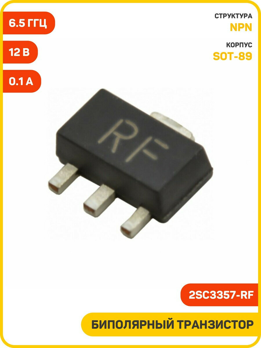 Биполярный транзистор Shikues NPN 12 В/0.1 А 6.5 ГГц (2SC3357-RF (SOT-89))