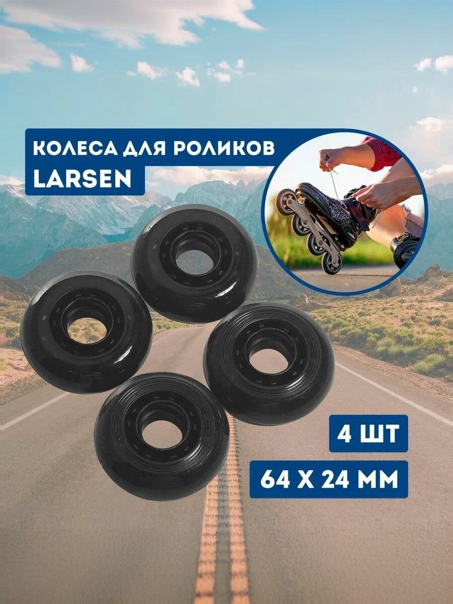 Колеса для роликов Larsen