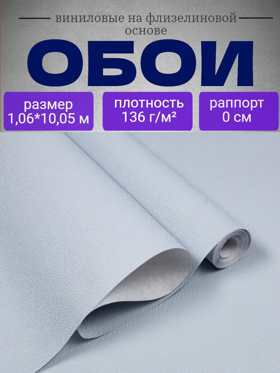 Обои однотонные флизелиновые вспененный винил 1,06*10 м, голубые