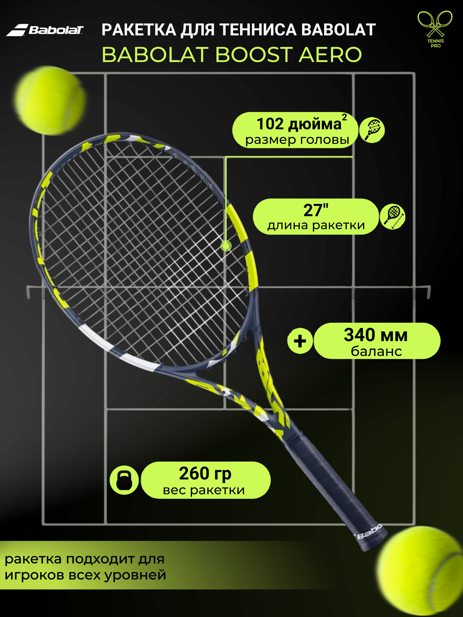Теннисная ракетка BABOLAT BOOST AERO, серый, желтый, белый, 2 ручка