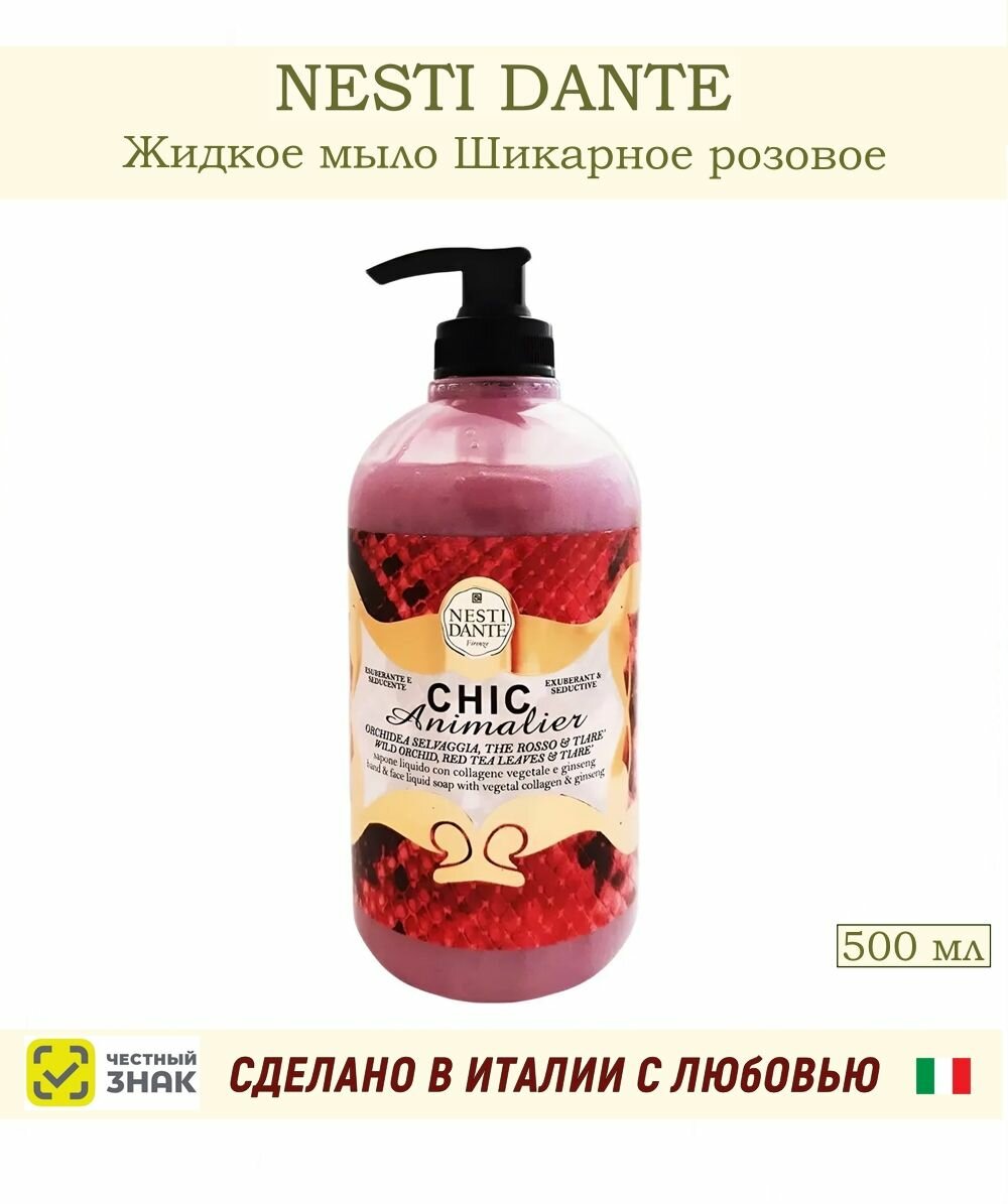 Nesti Dante Жидкое мыло Шикарное розовое / Chic animalier red, 500 мл