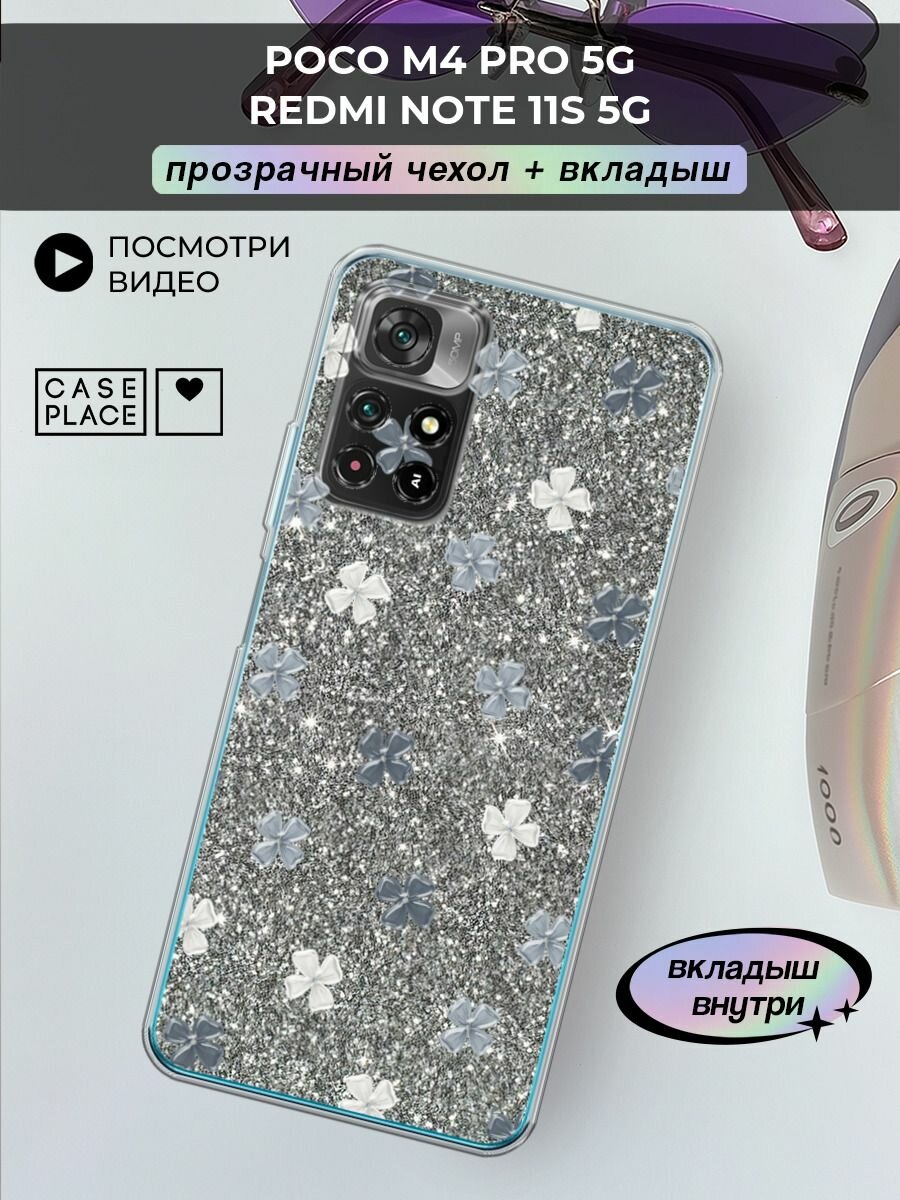 Чехол на Сяоми Поко М4 Про 5G/Редми Нот 11S 5G с блестками и принтом "Серые сухоцветы 2"