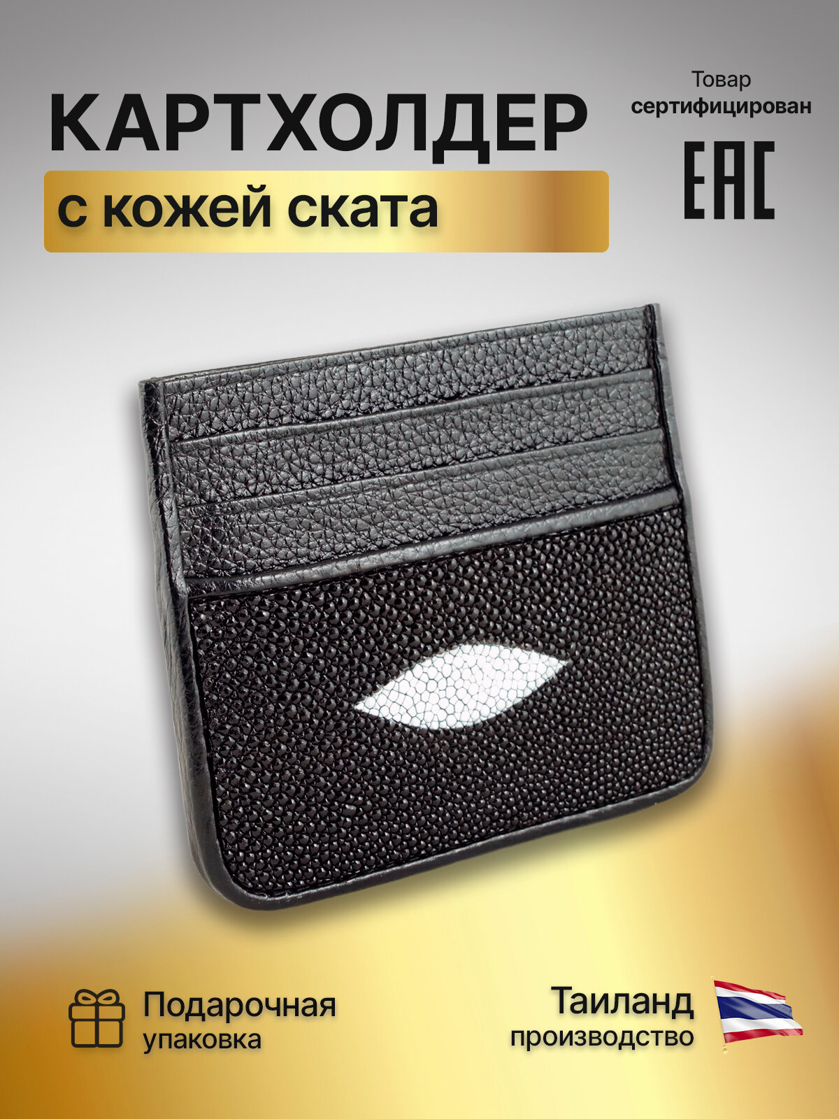 Карта-блокиратор сигнала