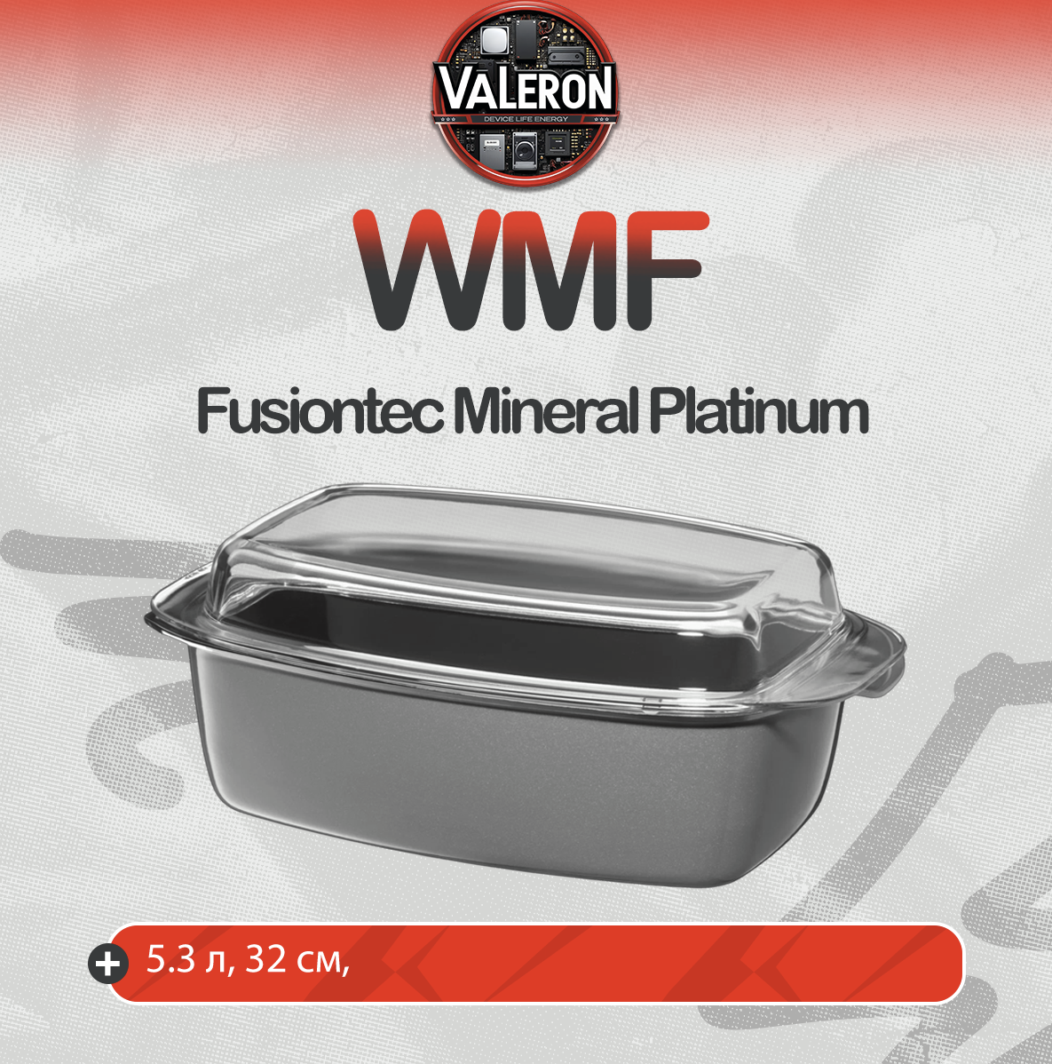 Прямоугольная жаровня с крышкой WMF Fusiontec Mineral Platinum, 5.3 л, 32 см, сталь по технологии Fusiontec, 3201111940