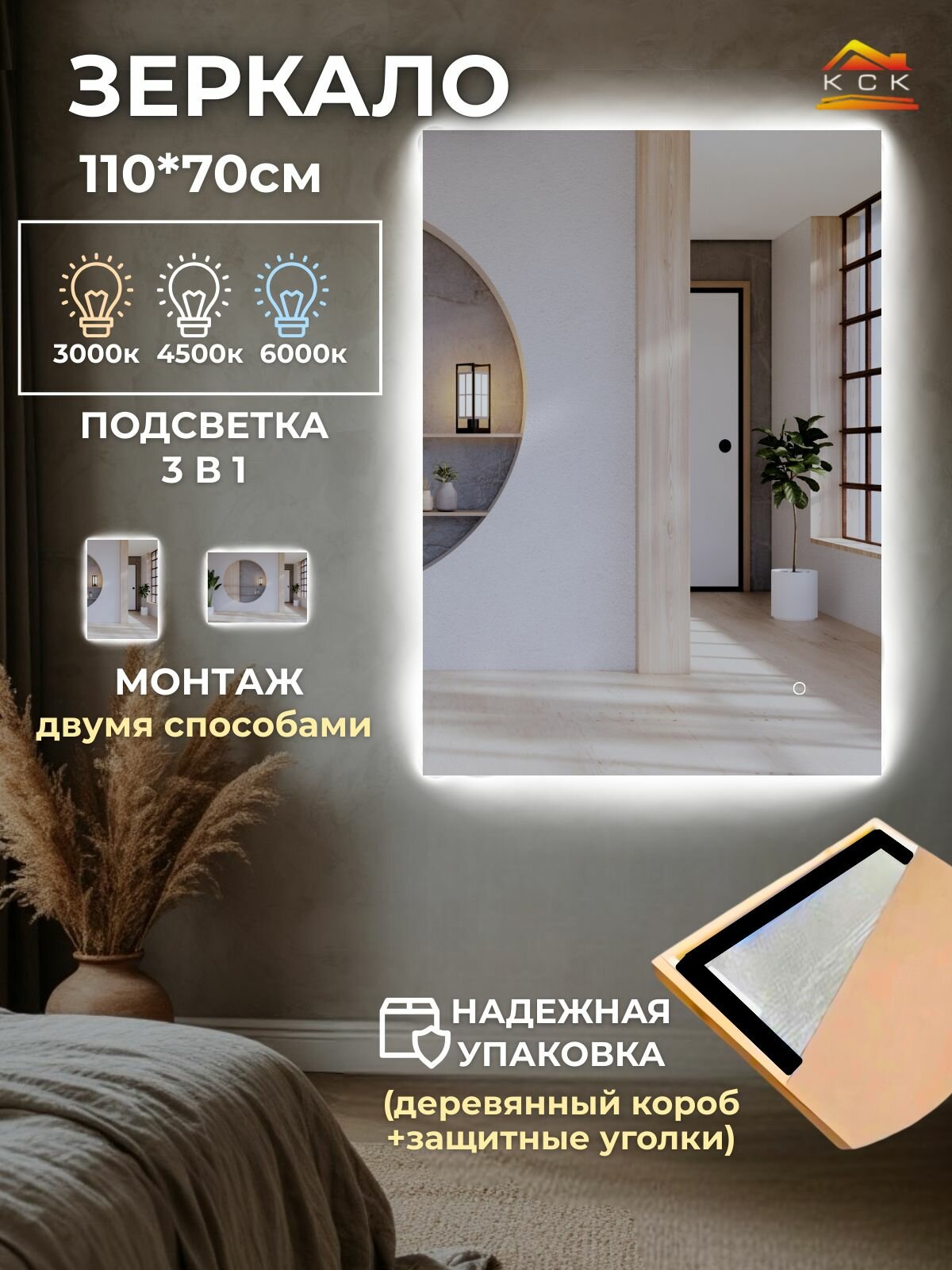 Зеркало в ванну интерьерное, прямоугольное 110 на 70 с подсветкой 3в1