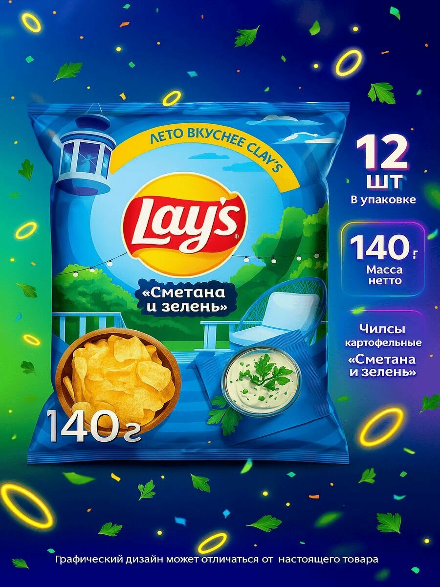 Чипсы картофельные LAY'S Сметана и зелень, 140г x 12 упаковки