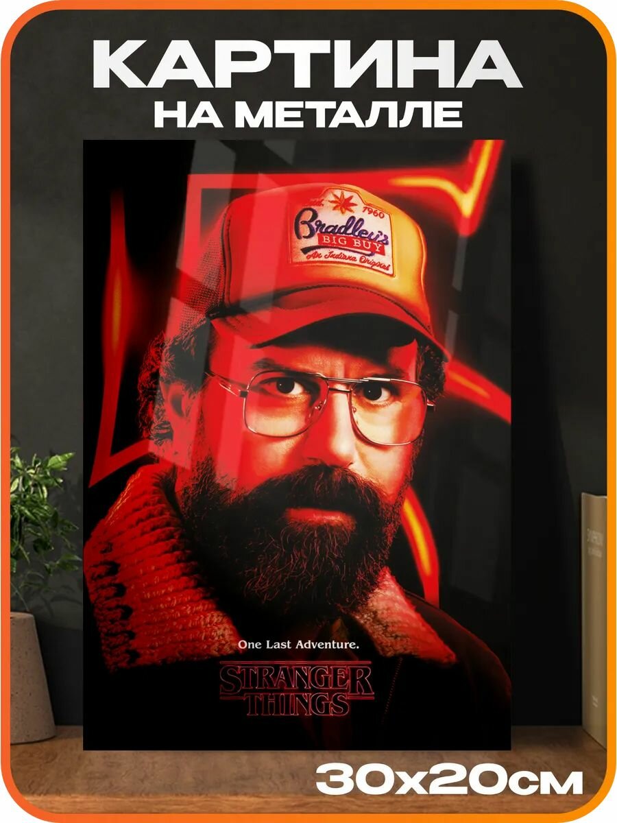 Картина на металле Очень странные дела 5 Мюррей Бауман