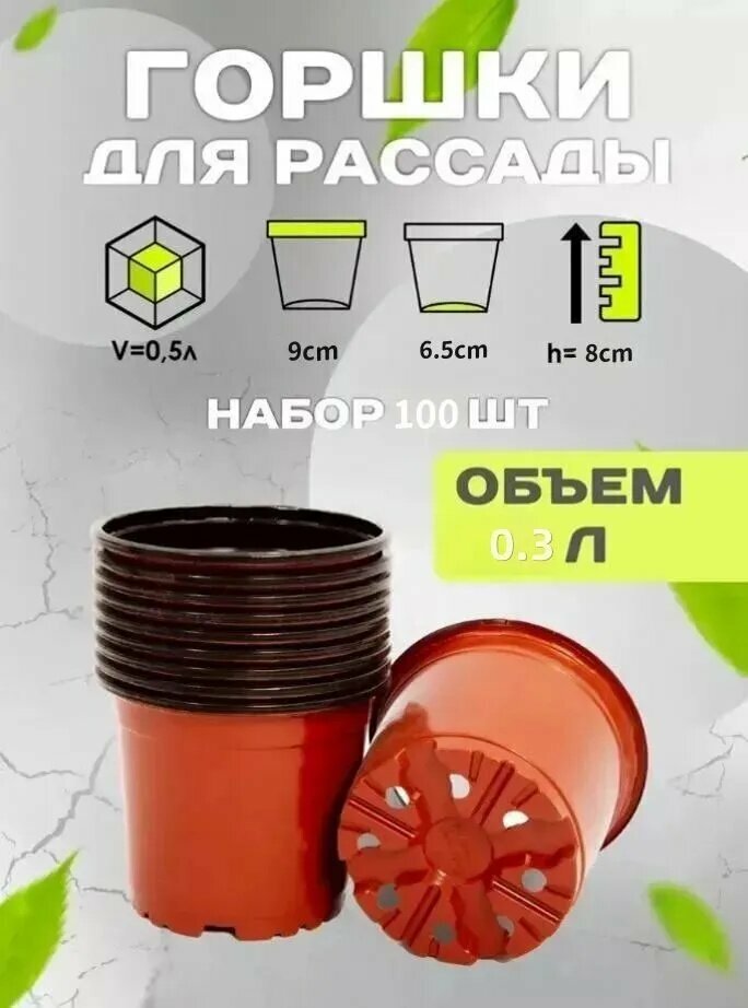 Кассета для рассады, утолщенные, мягкие, из пластика, дренажные отверстия, 100шт