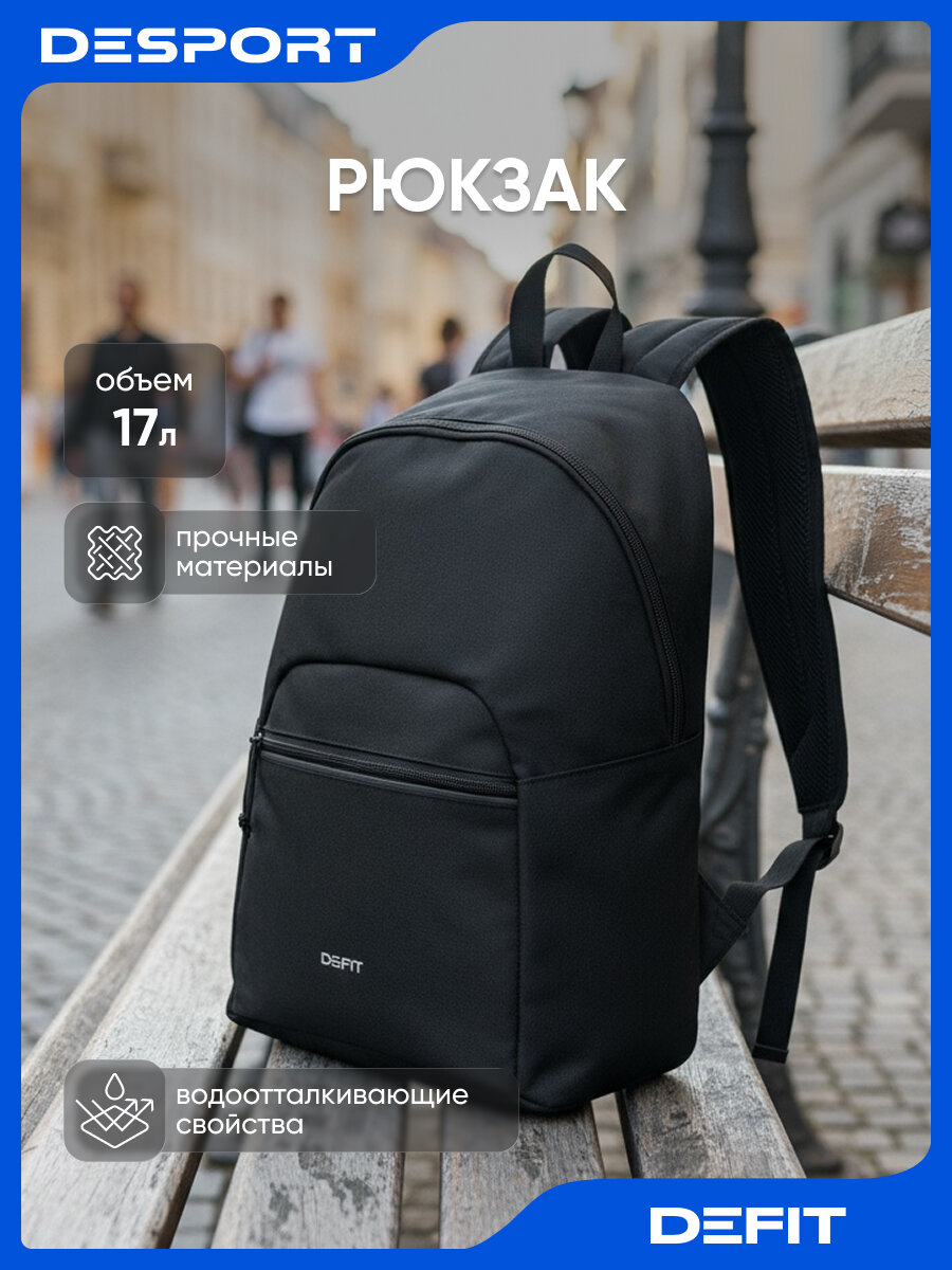 Рюкзак DEFIT, городской, водоотталкивающий, 17 литров, черный