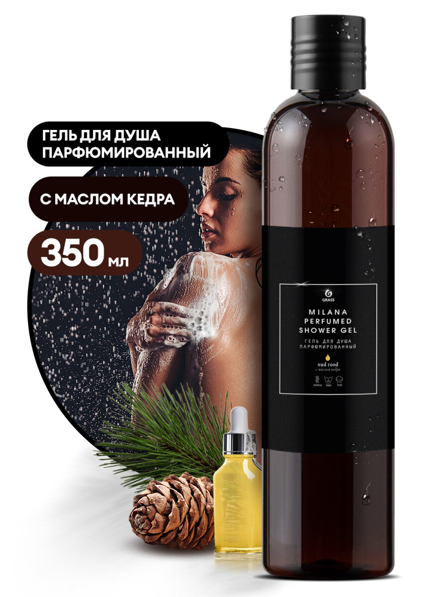 Гель для душа GRASS Milana "Oud Rood", парфюмированный, 350 мл