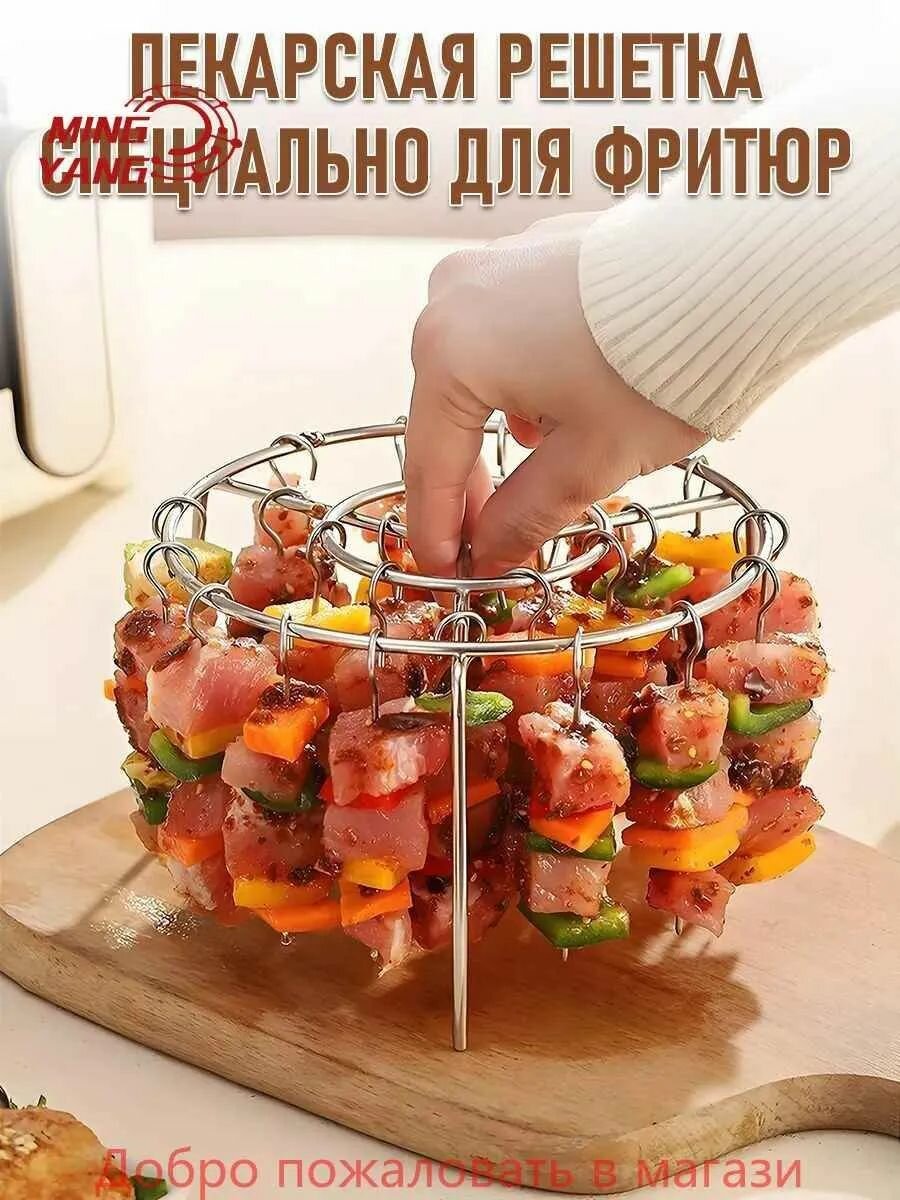Подставка для шашлыка, овощей с вертикальными шампурами для аэрогриля, гриля, барбекю, духовки, шампурница нержавеющая сталь