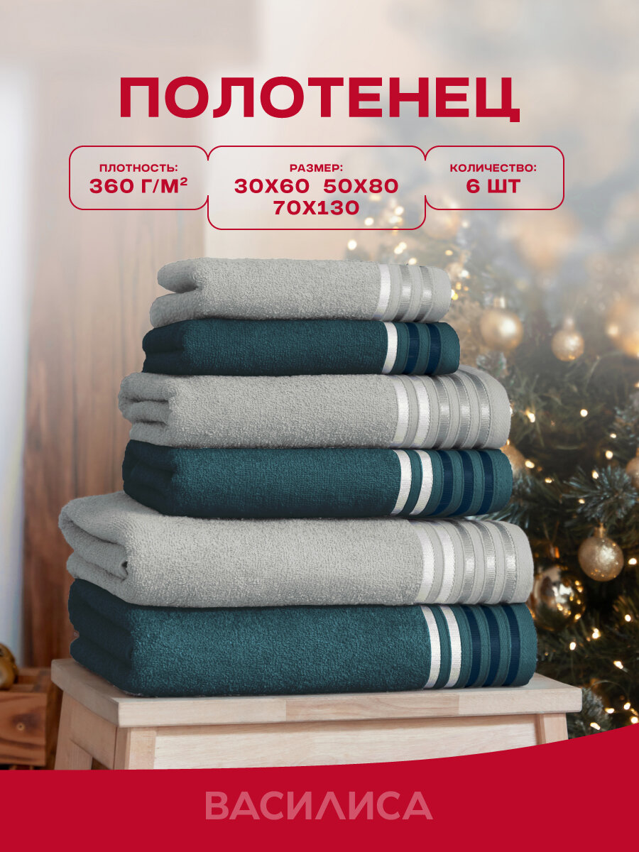 Набор махровых полотенец Василиса Селена 30х60, 50х80, 70х130, 6шт, Серый, Изумруд
