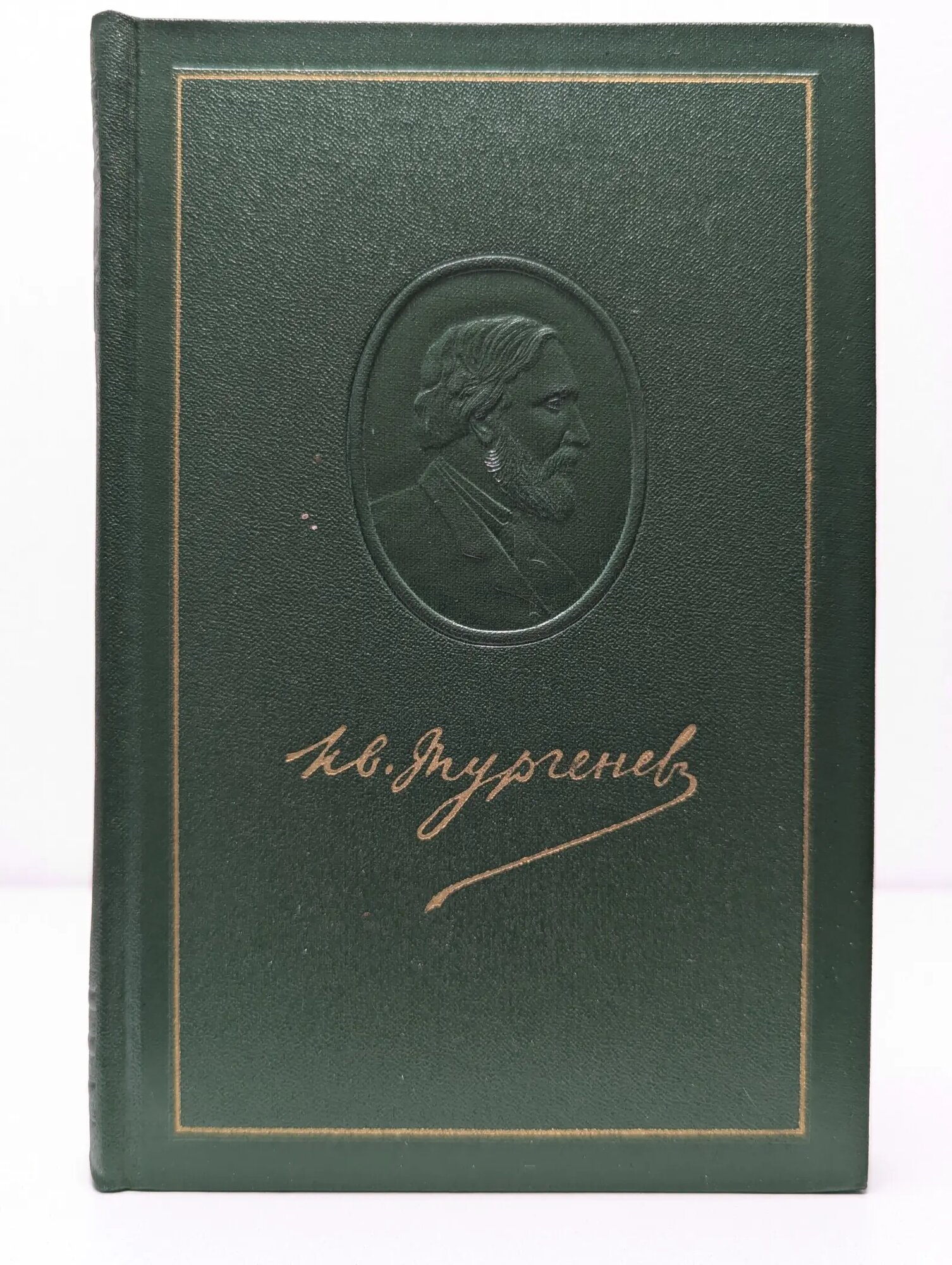 И. Тургенев. Собрание сочинений в 12 томах. Том 2. Рудин. Дворянское гнездо Тургенев Иван Сергеевич 1954