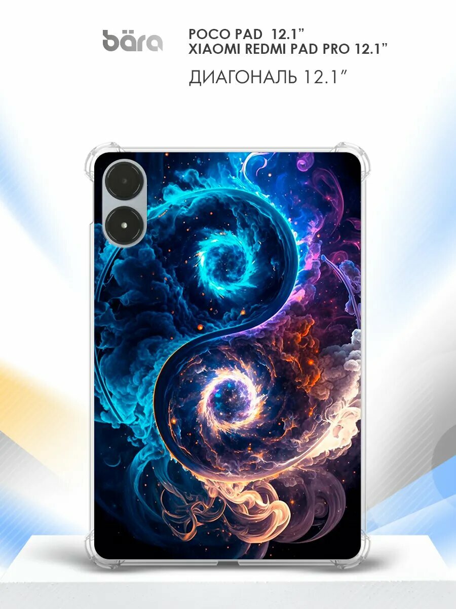Чехол для планшета на Poco Pad/Xiaomi Redmi Pad Pro 12.1”, Поко Пад/Сяоми Редми Пад Про 12.1"