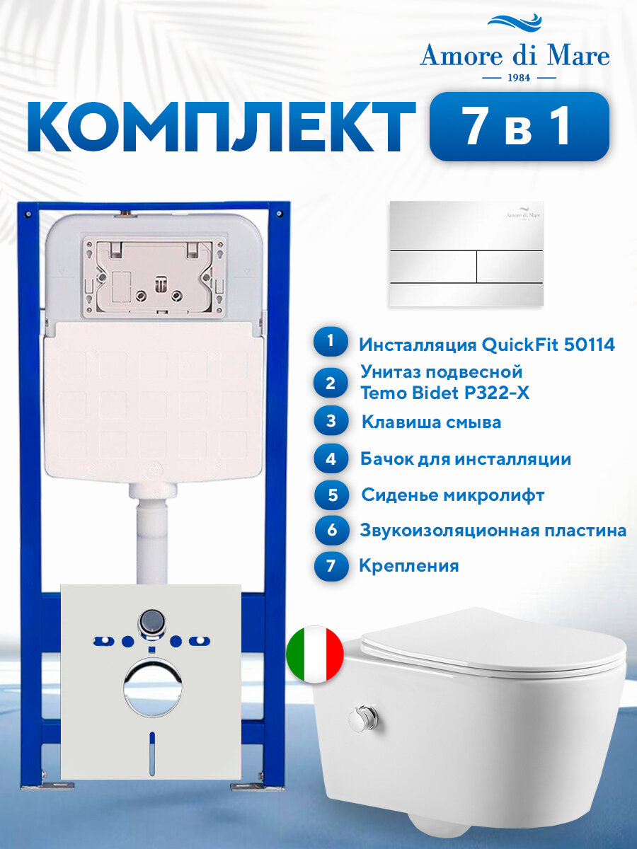 Инсталляция с унитазом Amore di Mare 6 в 1: инсталляция QuickFit 50114, унитаз Temo Bidet P322-X, сиденье, кнопка 404CH