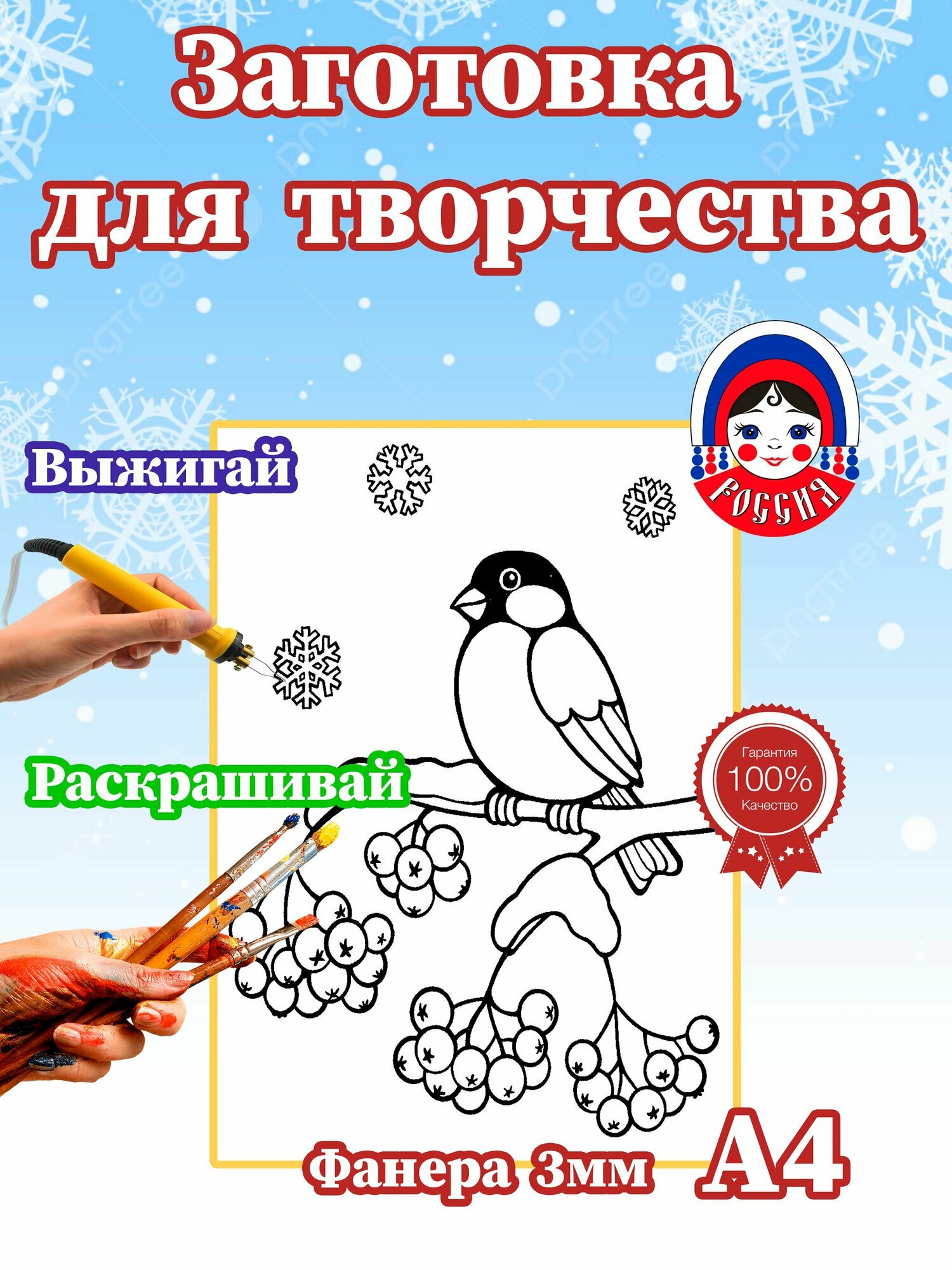 Заготовка для выжигания по дереву "Огненная лошадь, С Новым Годом 2026. Модель №39 Снегирь"
