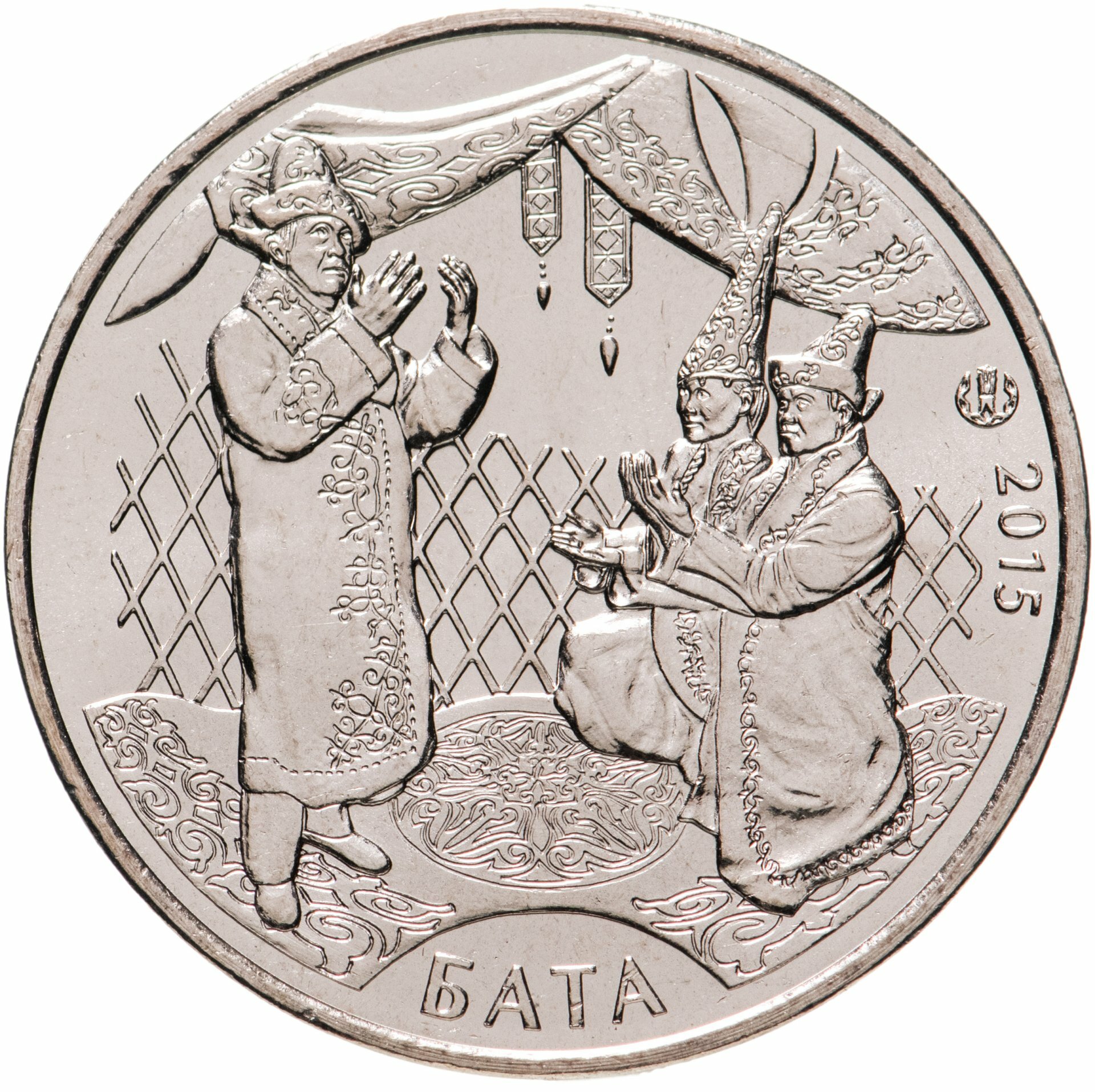 Казахстан 50 тенге 2015 "Национальные обряды - Бата", Нейзильбер, в сохранности UNC