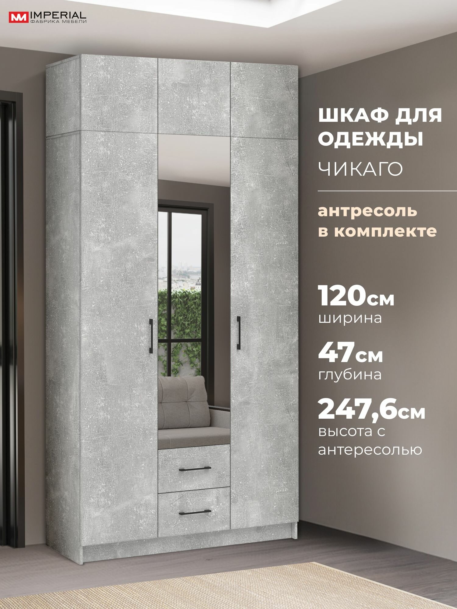 Шкаф распашной для одежды + антресоль Чикаго 3д 2ящ 1 зеркало MAX, ателье светлый