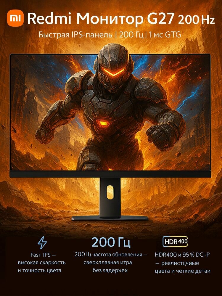 Xiaomi 27" Монитор Xiaomi Redmi G27 200Hz CN P27FDA-RG, черный