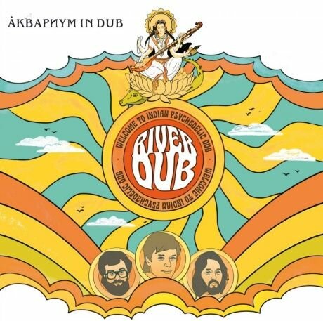 Аквариум In Dub - River Dub(LP, Limited Edition, Numbered, Reissue, Compilation, Blue Vinyl) Виниловая пластинка