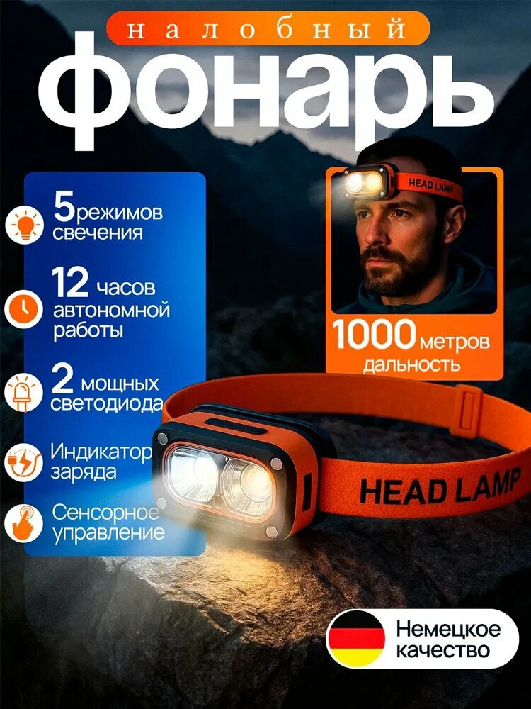 Фонарь налобный аккумуляторный, светодиодный фонарик налобный мощный