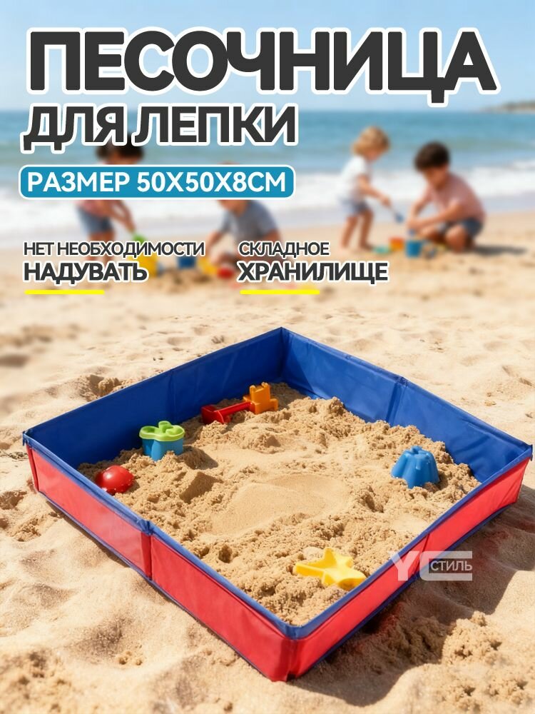 Песочница для лепки, Размер: 50x50x8cm, красный