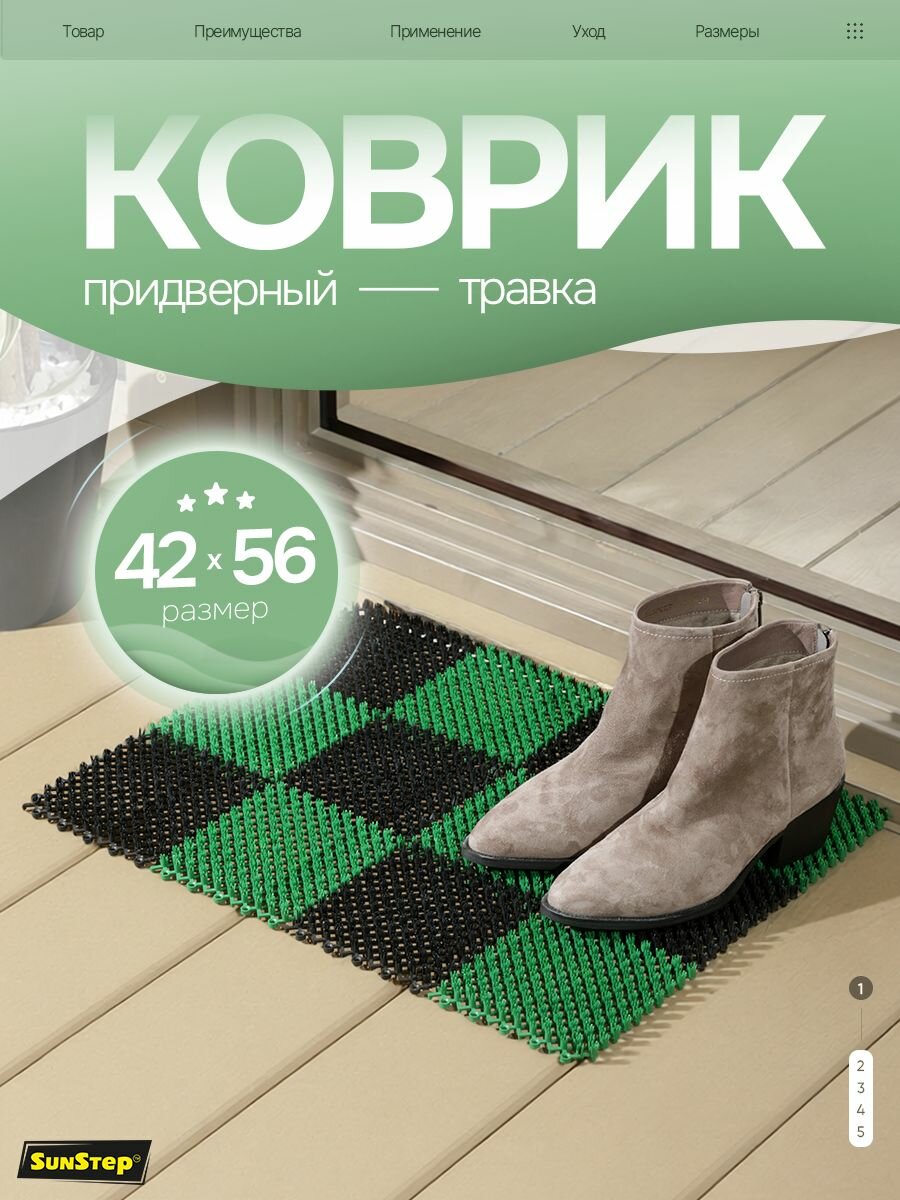 Коврик травка придверный 42х56 см грязезащитный в прихожую для обуви и входной двери. SunStep коврик щетинистый уличный противоскользящий грязесборный
