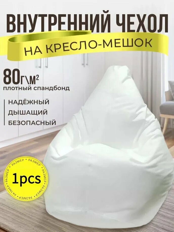 Наполнитель для кресла-мешка, Пена Energex, 377 л