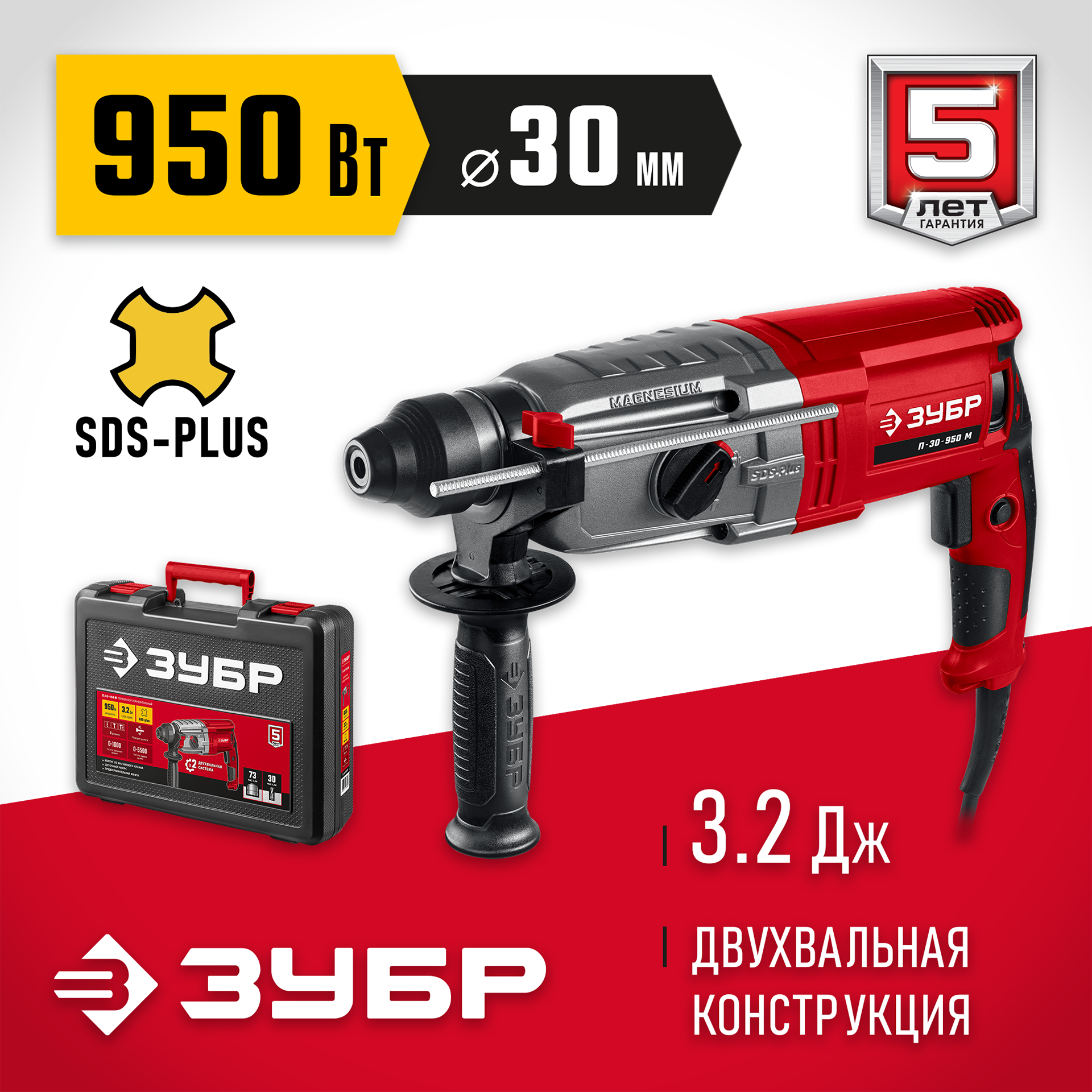 ЗУБР 30 мм, 950 Вт, перфоратор SDS Plus, мет. корпус (П-30-950 М)