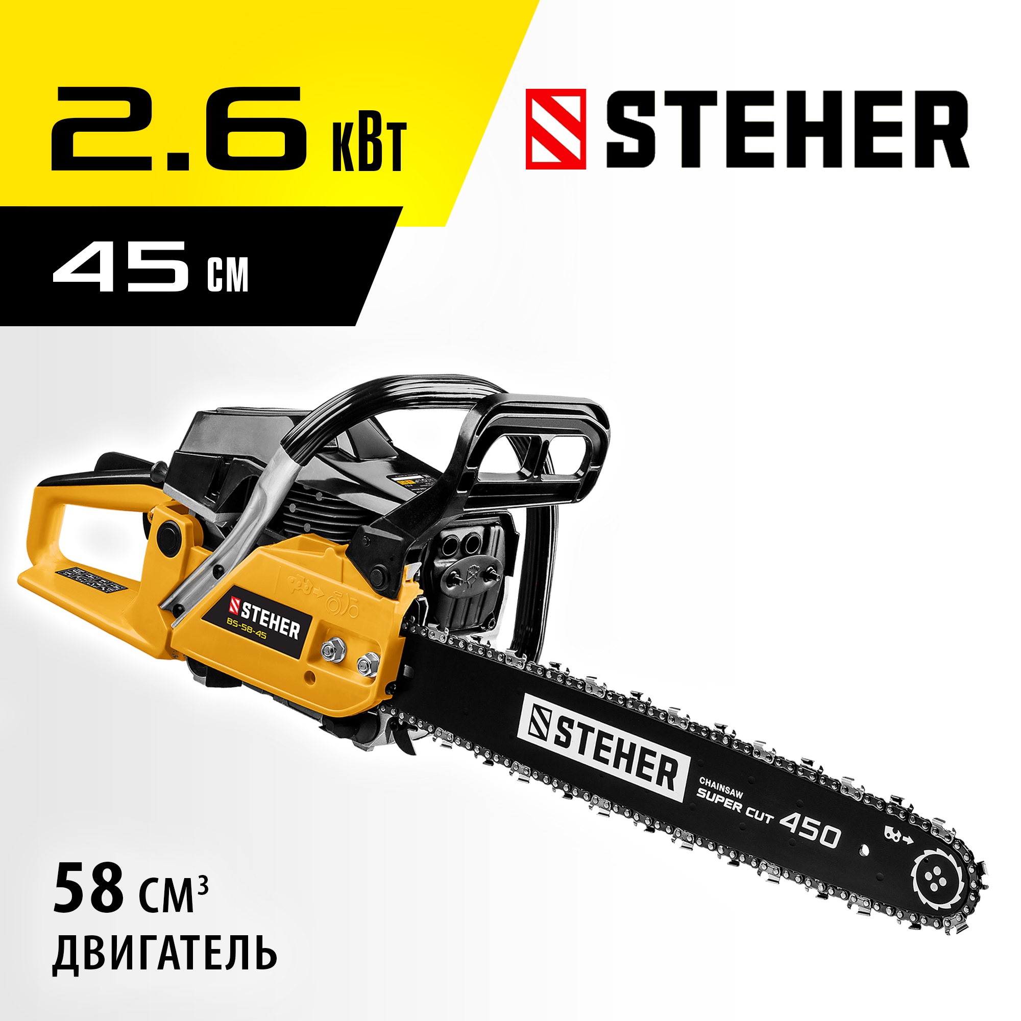 STEHER 58 см3, 45 см, бензопила (BS-58-45)