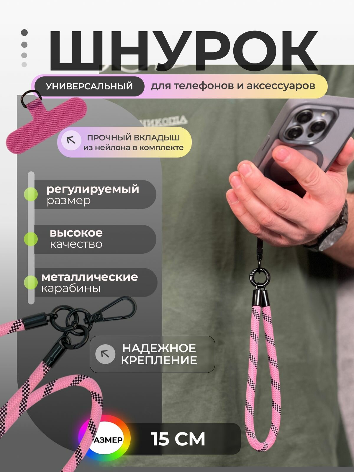 Шнурок для телефона (Розовый с чёрной полоской круглый короткий)