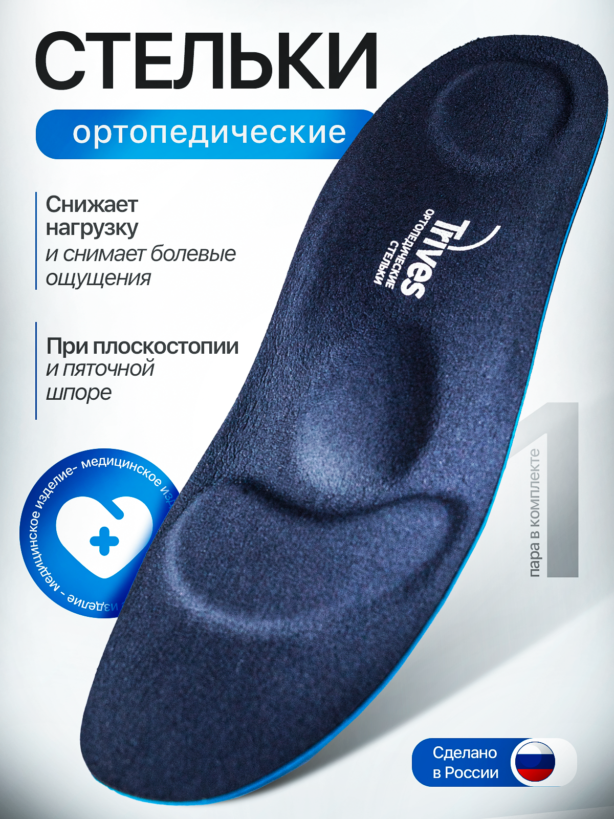 Тривес Стельки ортопедические СТ-120, р-р: 40, цвет: темно-синий