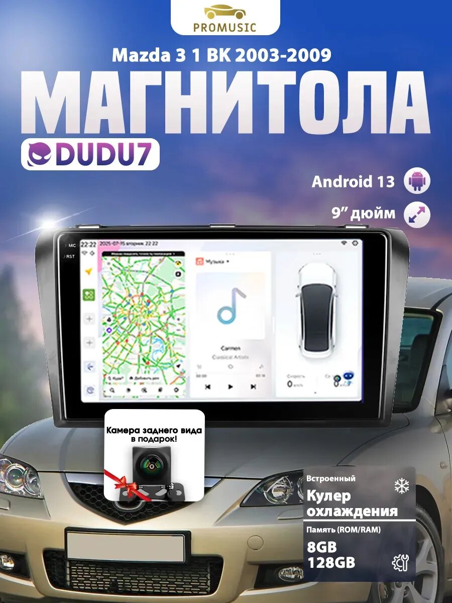 Андроид магнитола для DUDU7 Mazda 3 1 BK 2003-2009