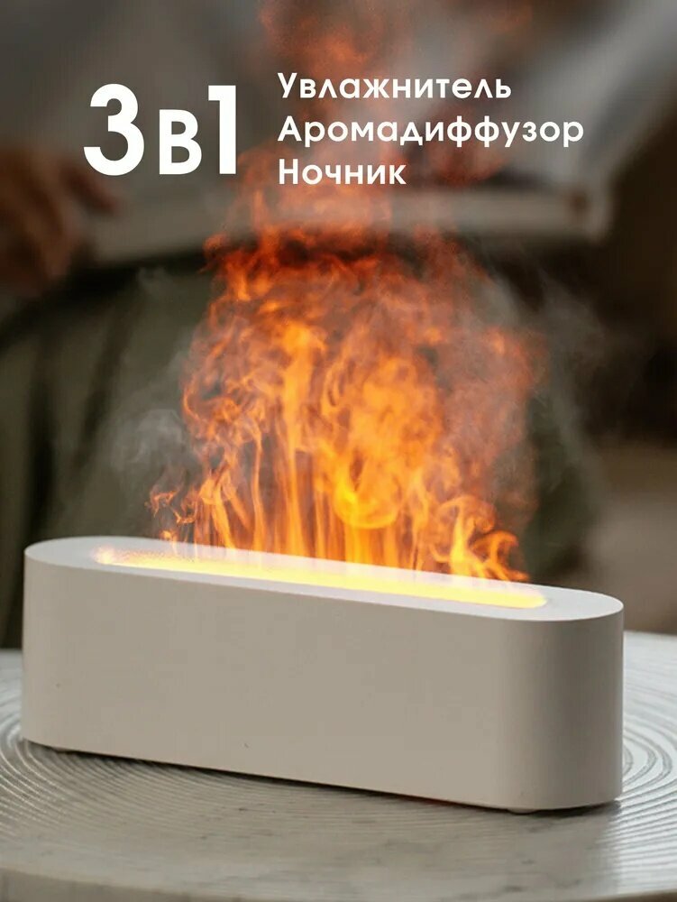 Аромадиффузор ультразвуковой  Аромадиффузор камин, светло-бежевый
