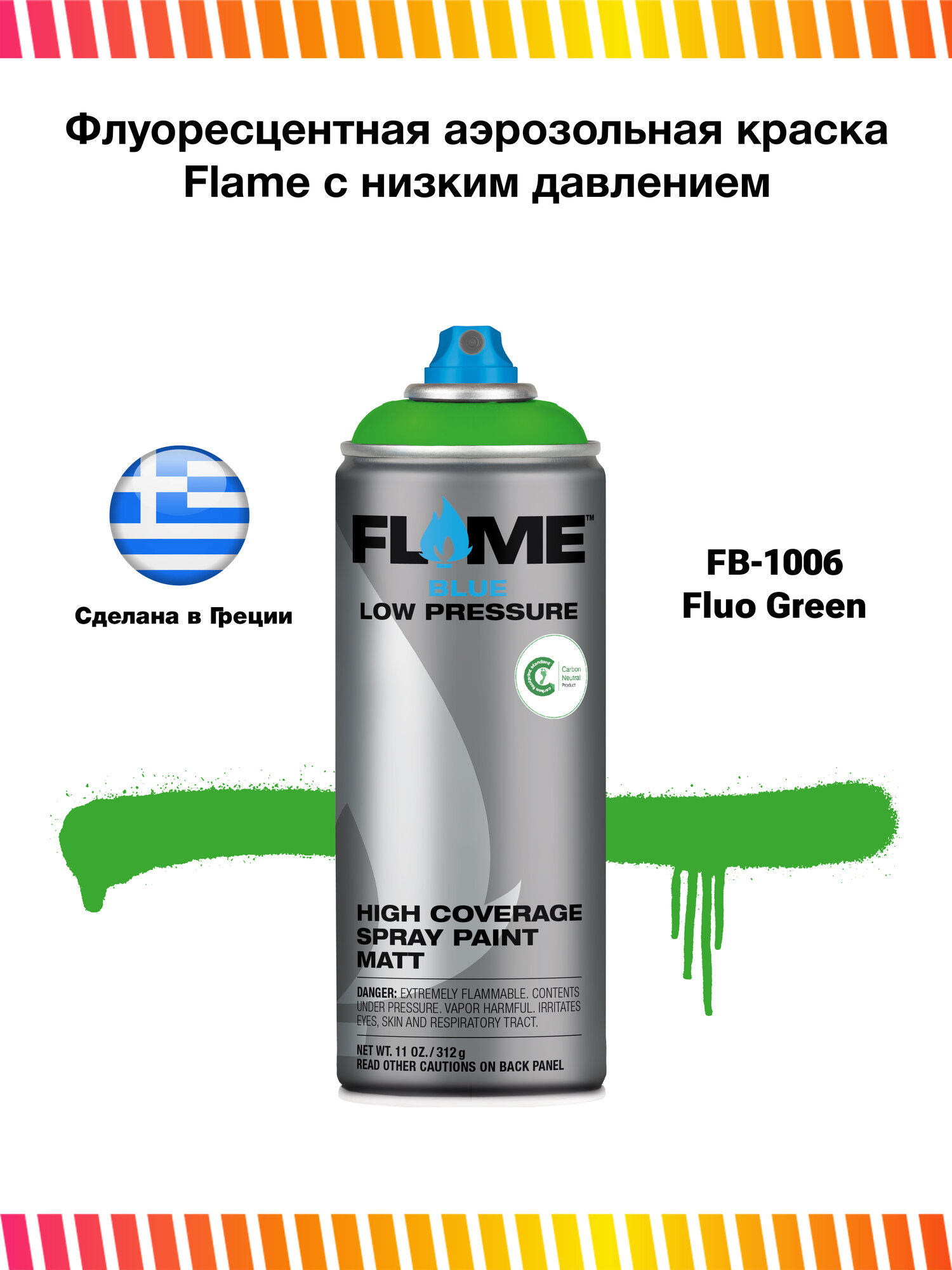 Аэрозольная краска FLAME Blue FB-1006 флуоресцентный зеленый 400 мл